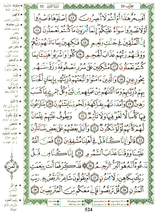 Le Coran Selon La Methode de Warch Al Mokri Abde EL ALI ANOUN