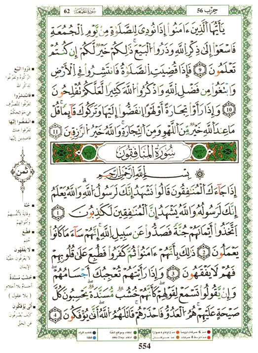 Le Coran Selon La Methode de Warch Al Mokri Abde EL ALI ANOUN