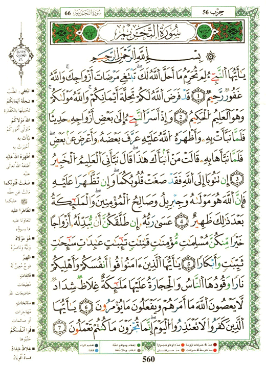 Le Coran Selon La Methode de Warch Al Mokri Abde EL ALI ANOUN
