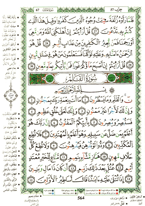 Le Coran Selon La Methode de Warch Al Mokri Abde EL ALI ANOUN