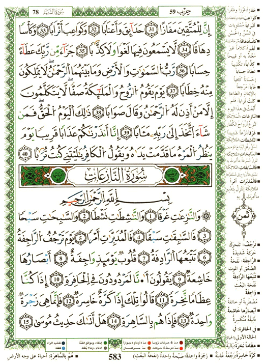 Le Coran Selon La Methode de Warch Al Mokri Abde EL ALI ANOUN