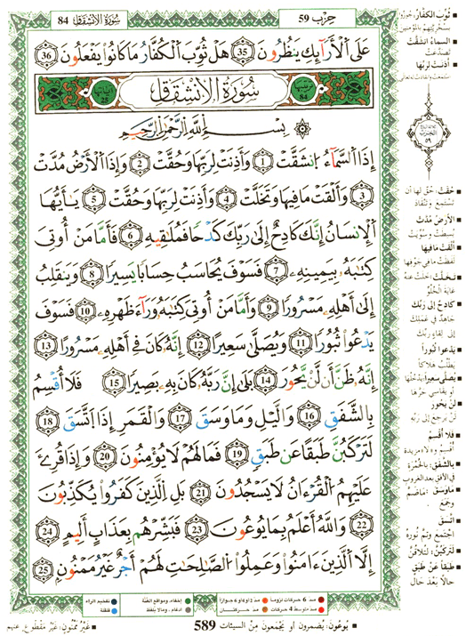 Le Coran Selon La Methode de Warch Al Mokri Abde EL ALI ANOUN